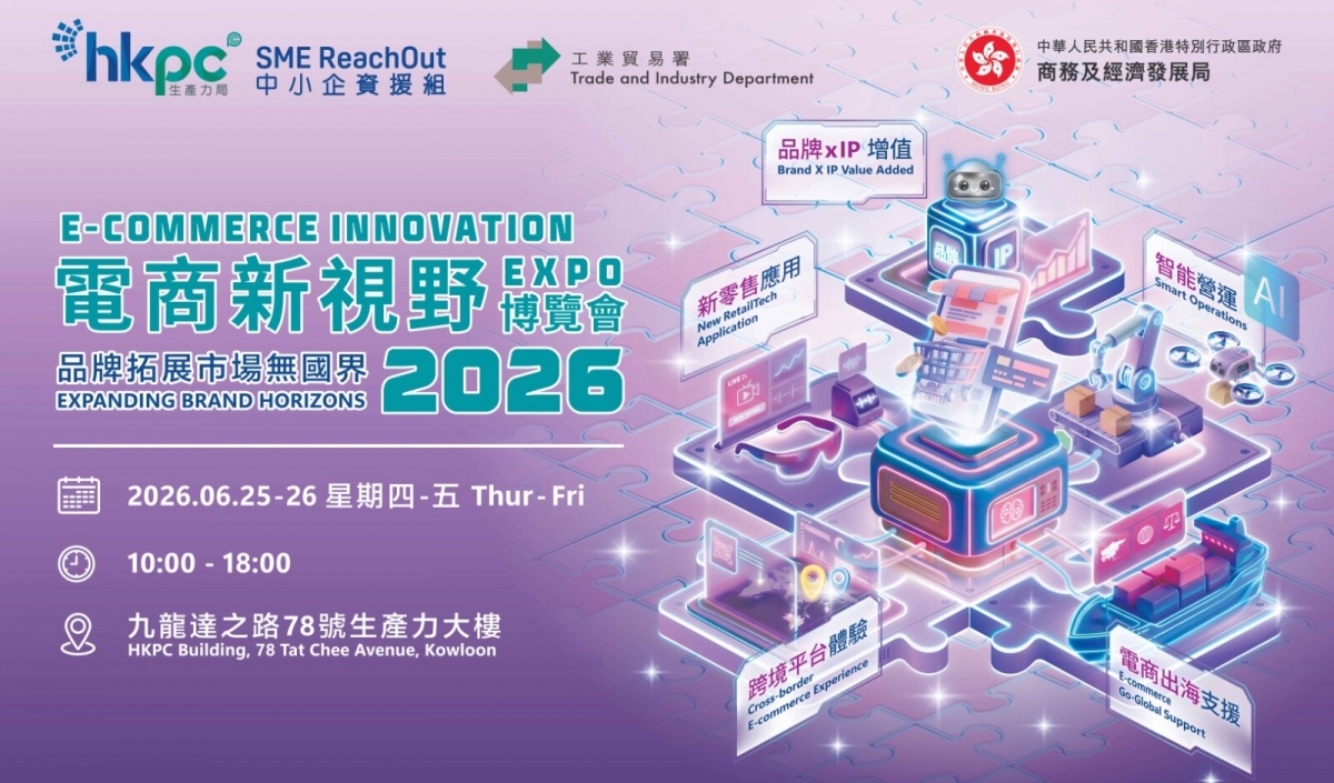 HKPC launches inaugural E-commerce Innovation Expo 2026 to help Hong ...