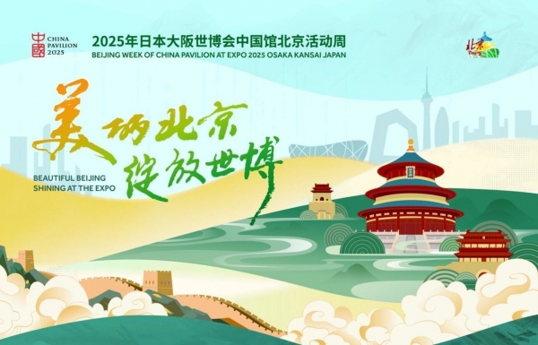 Beijing Week Showcases Rich Culture at Expo 2025 Osaka Kansai Japan