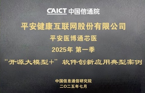 Ping An Good Doctor highlights medical AI breakthroughs